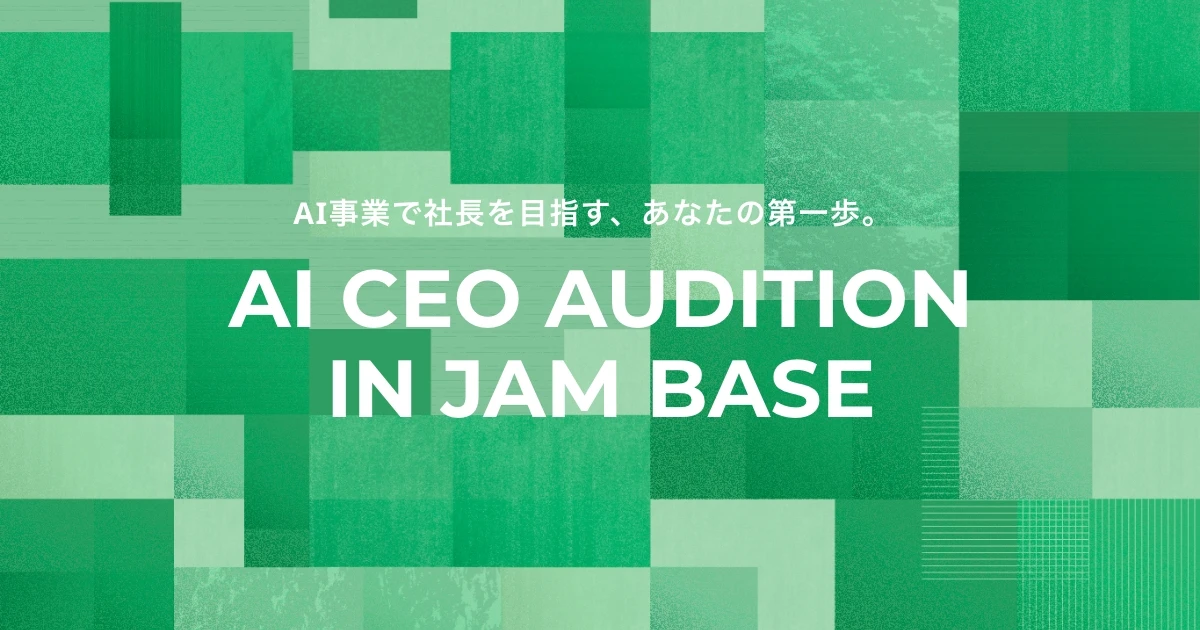 プレイベント開催 | AI CEO AUDITION IN JAM BASE